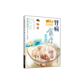 肾病食疗菜谱