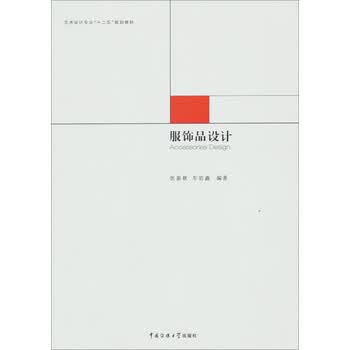 服饰品设计
