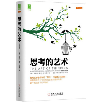 思考的艺术9787111405313