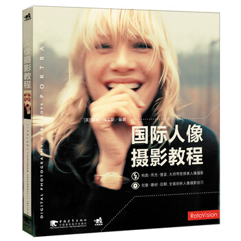  国际人像摄影教程9787500691402