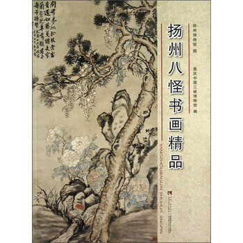 扬州八怪书画精品