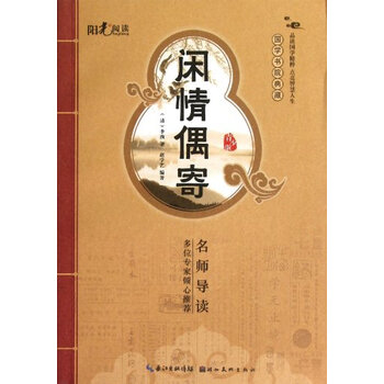 国学书院典藏：闲情偶寄