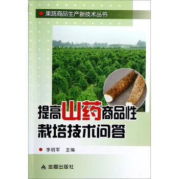 提高山药商品性栽培技术问答