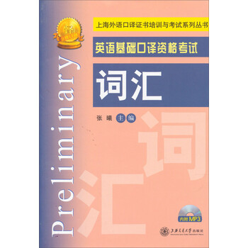 基础口译资格考试词汇