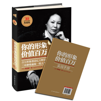正版书籍 你的形象价值百万9787505731448