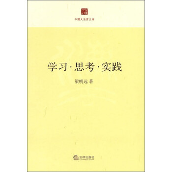学习·思考·实践
