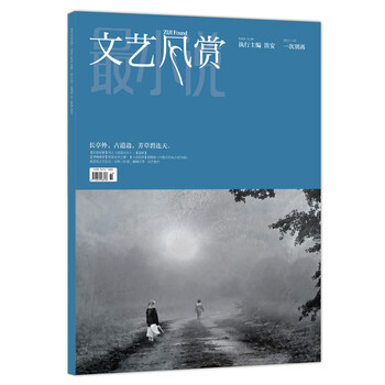 文艺风赏·一次别离（2013年3月·总第129期）