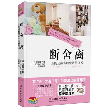  断·舍·离9787564067816
