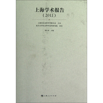 上海学术报告2011