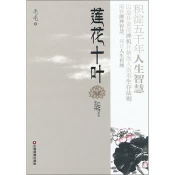 莲花十叶