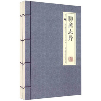 聊斋志异9787546359144