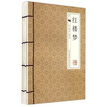 红楼梦9787546359175吉林出版集团(清)曹雪芹，高鹗著