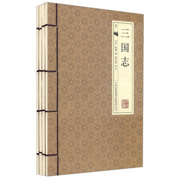正版 三国志全四卷9787546359410