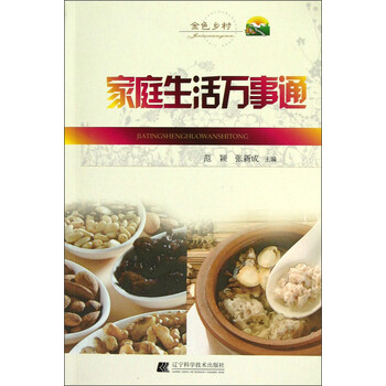   家庭生活万事通9787538176780辽宁科学技术