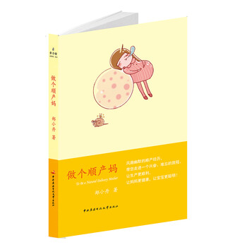   做个顺产妈9787304058487中央广播电视大学出版