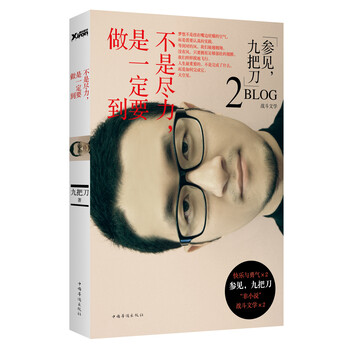 不是尽力，是一定要做到9787511331502中国华侨