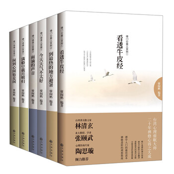 禅门公案三百篇（套装共6册）