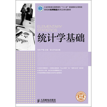   统计学基础9787115308993人民邮电