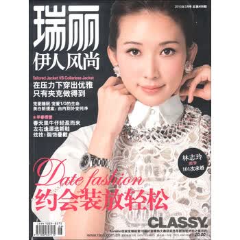 瑞丽伊人风尚（2013年第3期·总第456期）