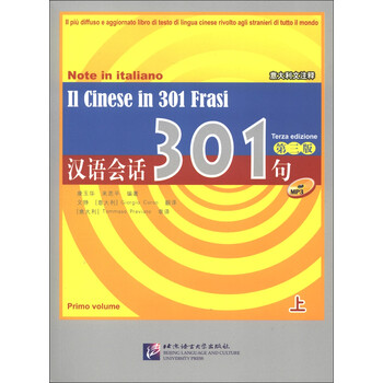 汉语会话301句（意大利文注释）（上）（第3版）（附MP3光盘1张）