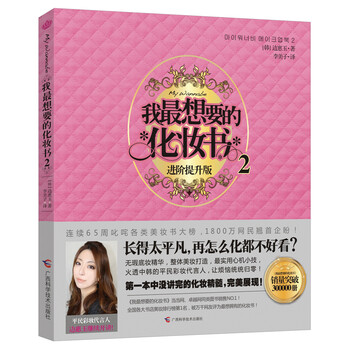  我~想要的化妆书29787807636120