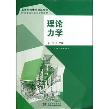 理论力学
