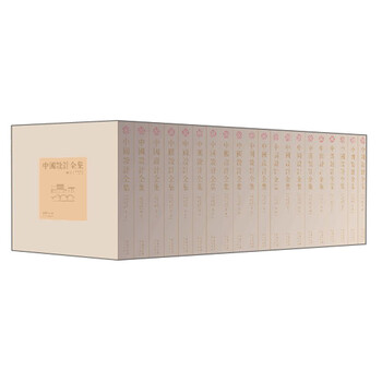 中国设计全集（套装共20卷）