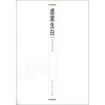 虚室生白：包俊宜书法作品集