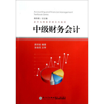 中级财务会计