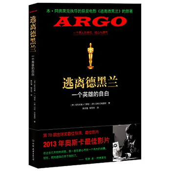 逃离德黑兰9787505731745中国友谊