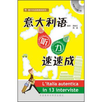 ~~~语听力速速成（配光盘）9787513526128