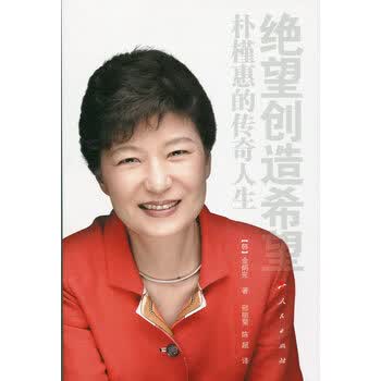 绝望创造希望9787010117881人民