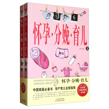 正版 怀孕·分娩·育儿（上下） 9787530875582