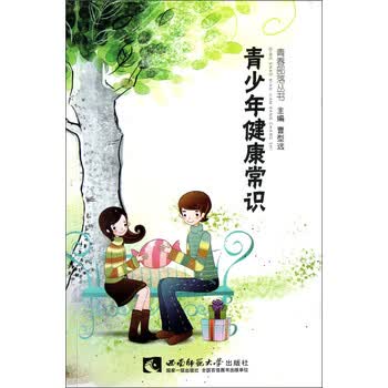 青春部落丛书：青少年健康常识