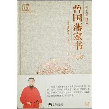 {正版新书}曾国藩家书：国学经典系列丛书9787515700625