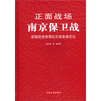 南京保卫战