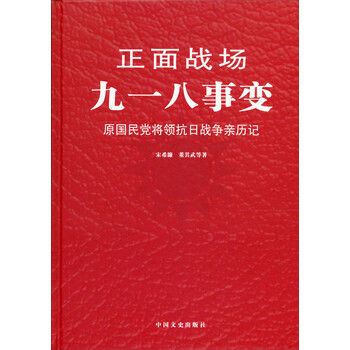 正面战场：九一八事变
