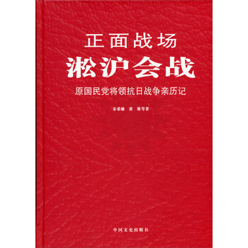 正版 淞沪会战9787503437021