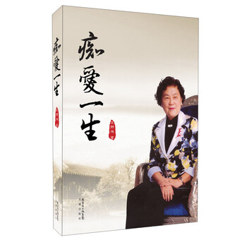   痴爱一生9787536067097花城