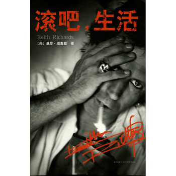 滚吧，生活
