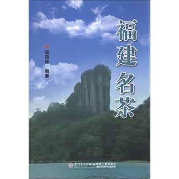 福建名茶