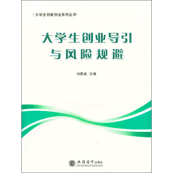 大学生创业指导与风险规避