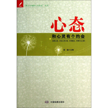 心态——和心灵有个约会9787503173271