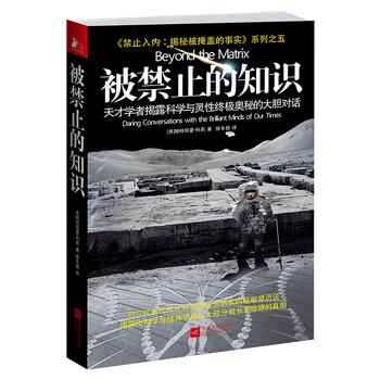 被禁止的知识9787539959139江苏文艺