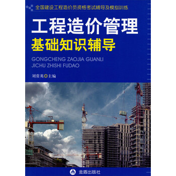 工程造价管理基础知识辅导