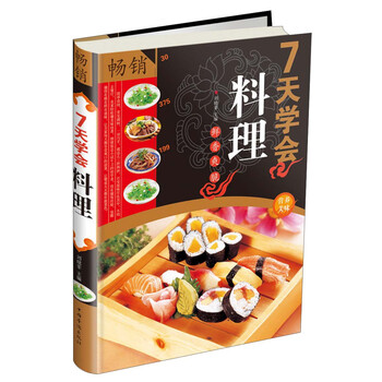 7天学会料理