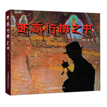 ~~行摄之书9787802368385