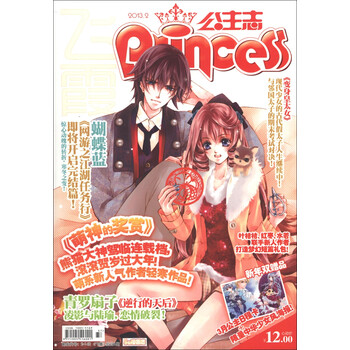 飞霞：公主志（2013年2月·总第281期）（附3月公主日程卡+海报）