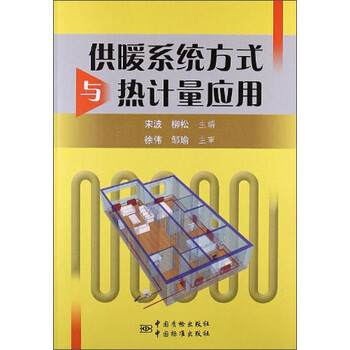 供暖系统方式与热计量应用97875066708451不区分