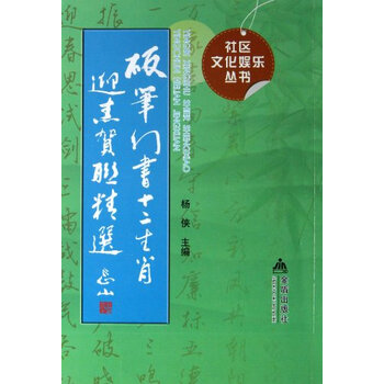 硬笔行书十二生肖迎春贺联精选